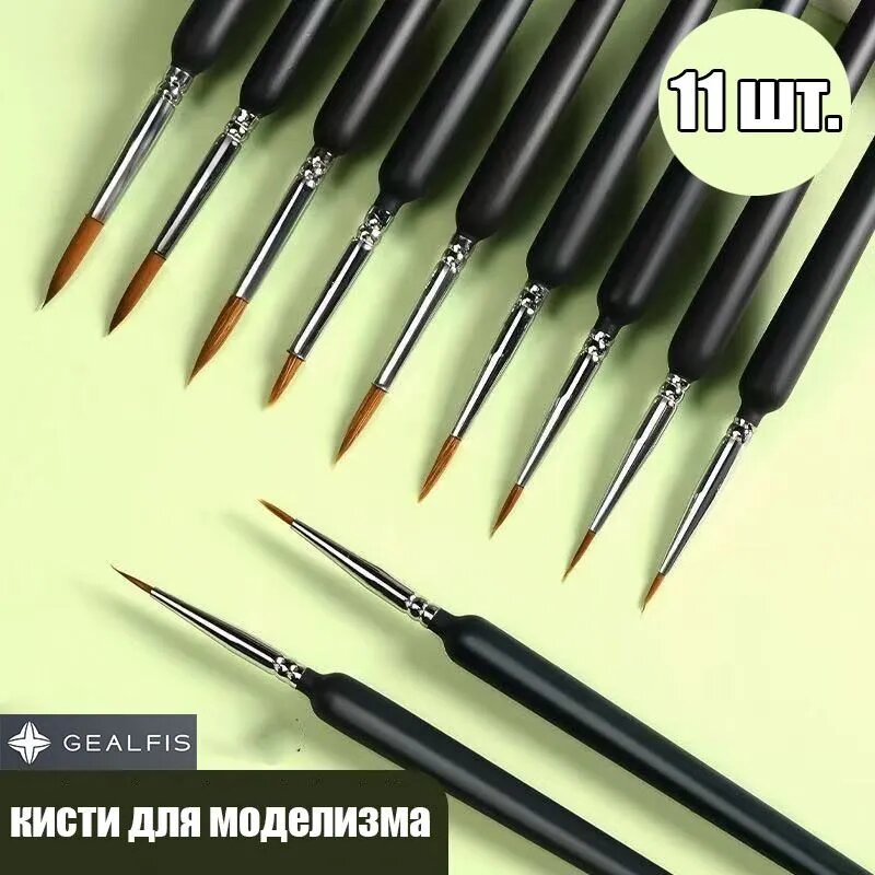 Кисти для моделизма 11 шт. Кисти для миниатюр
