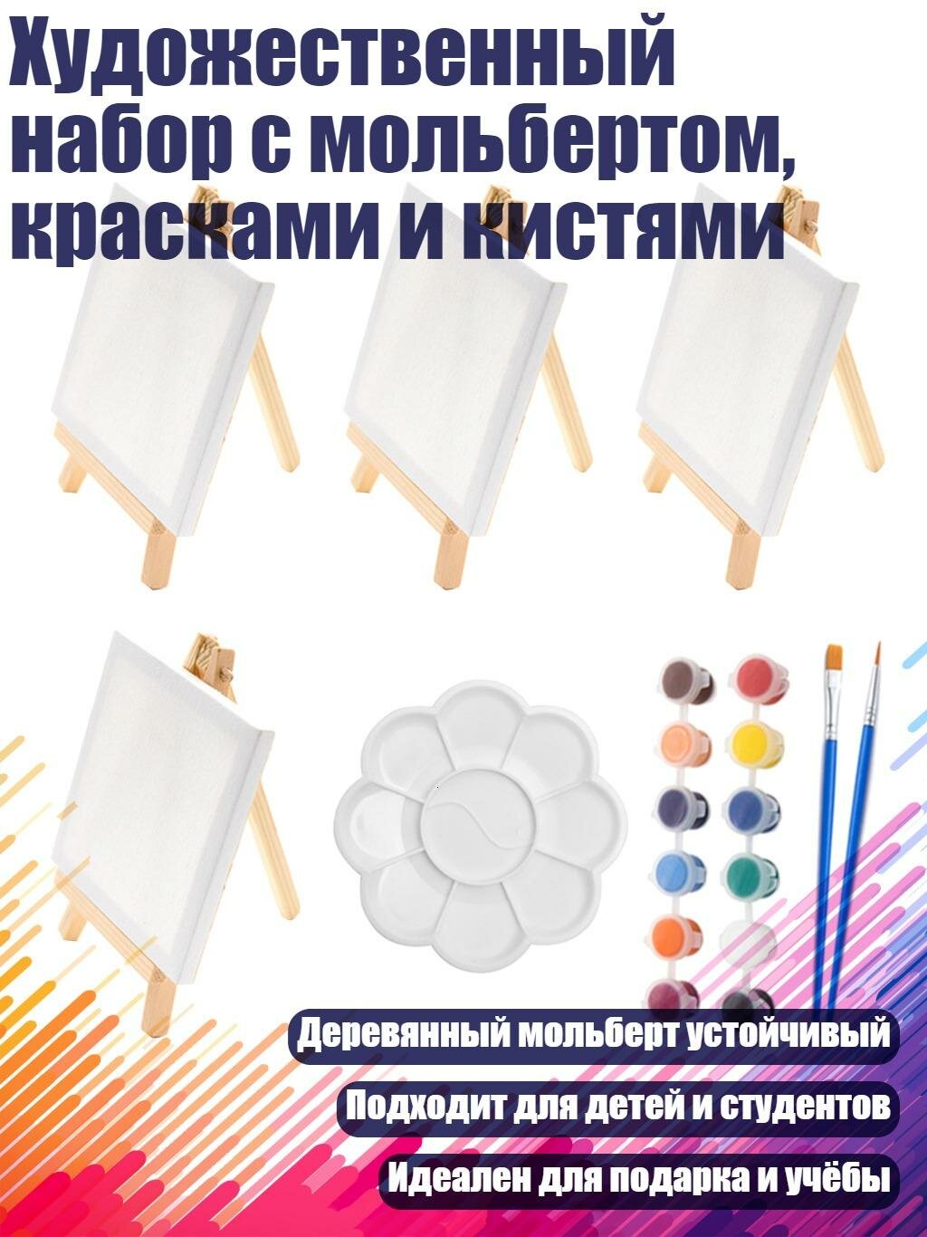 Художественный набор с мольбертом, красками и кистями