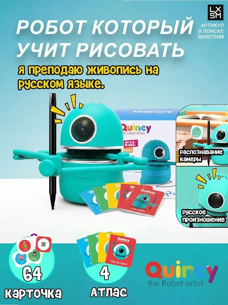 Интерактивные и электронные игрушки для рисования Quincy робот художник
