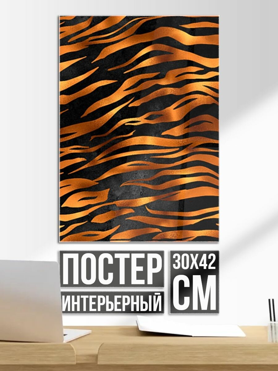 Постер на стену В шкуре тигра