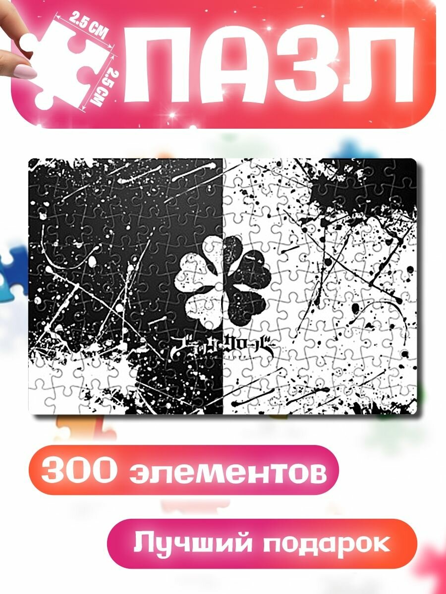 Пазлы для детей и взрослых Черный Клевер половина фон запачкана
