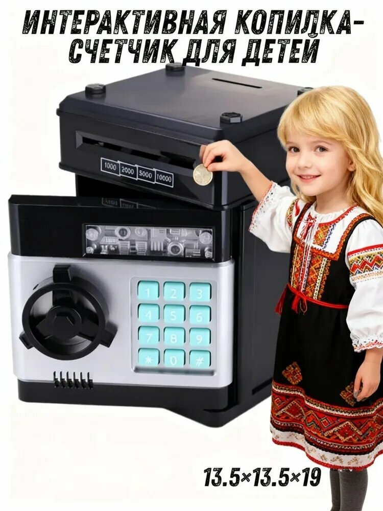 Копилка для денег, 13.5х20 см, 1 шт