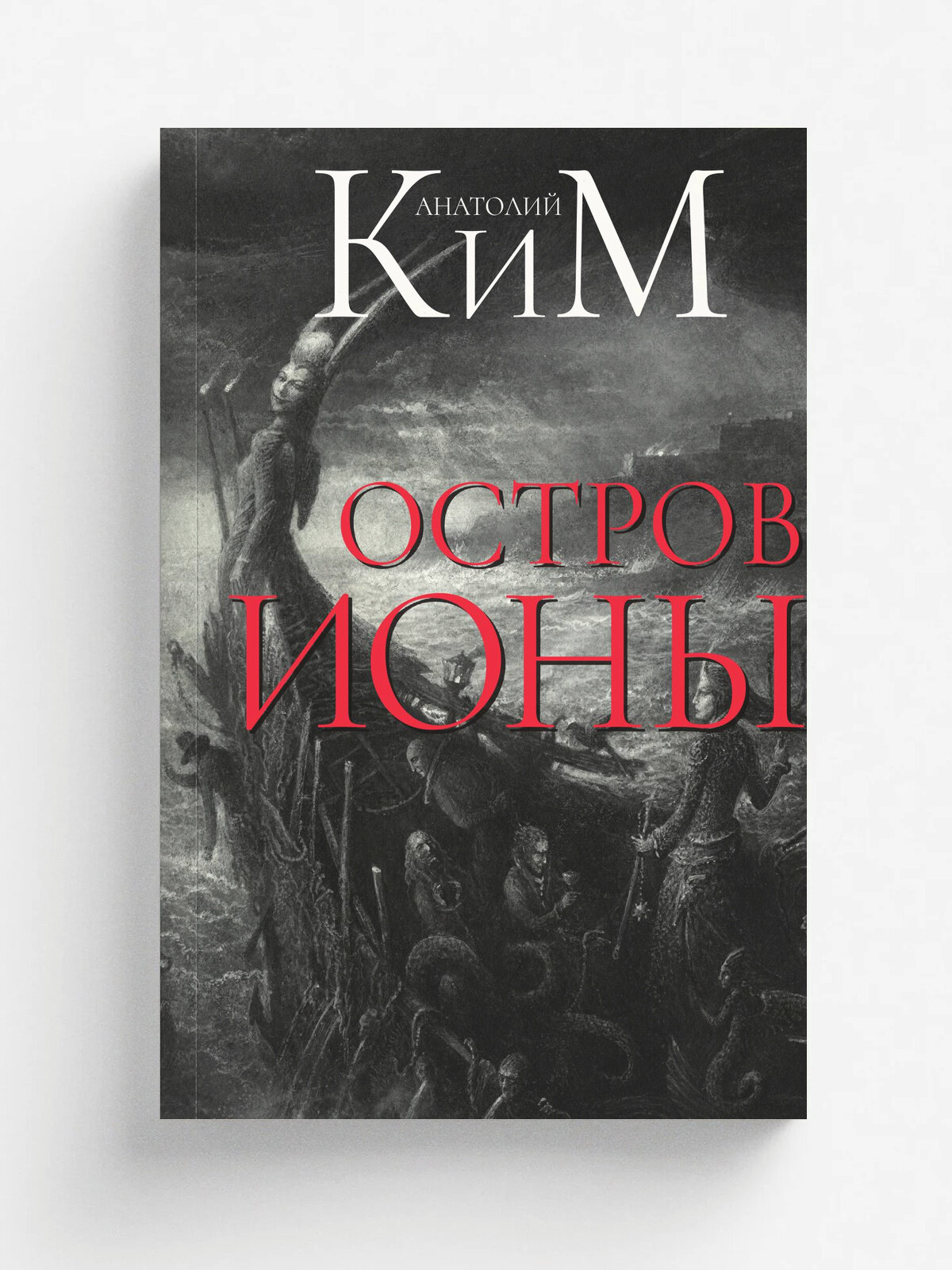Остров Ионы