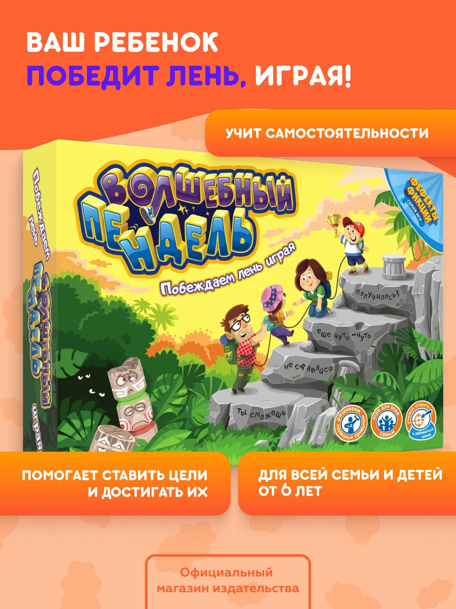 Настольная игра Волшебный пендель, семейный трекер привычек и планер магнитный на холодильник от doJoy
