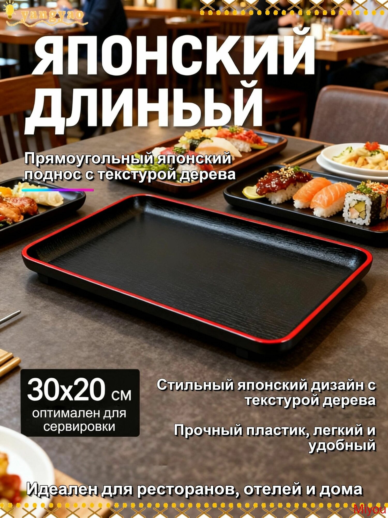 Пластиковый поднос