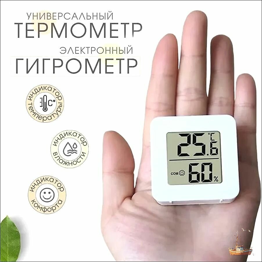 Термометр гигрометр комнатный электронный, метеостанция домашняя с беспроводным датчиком, SimpleShop