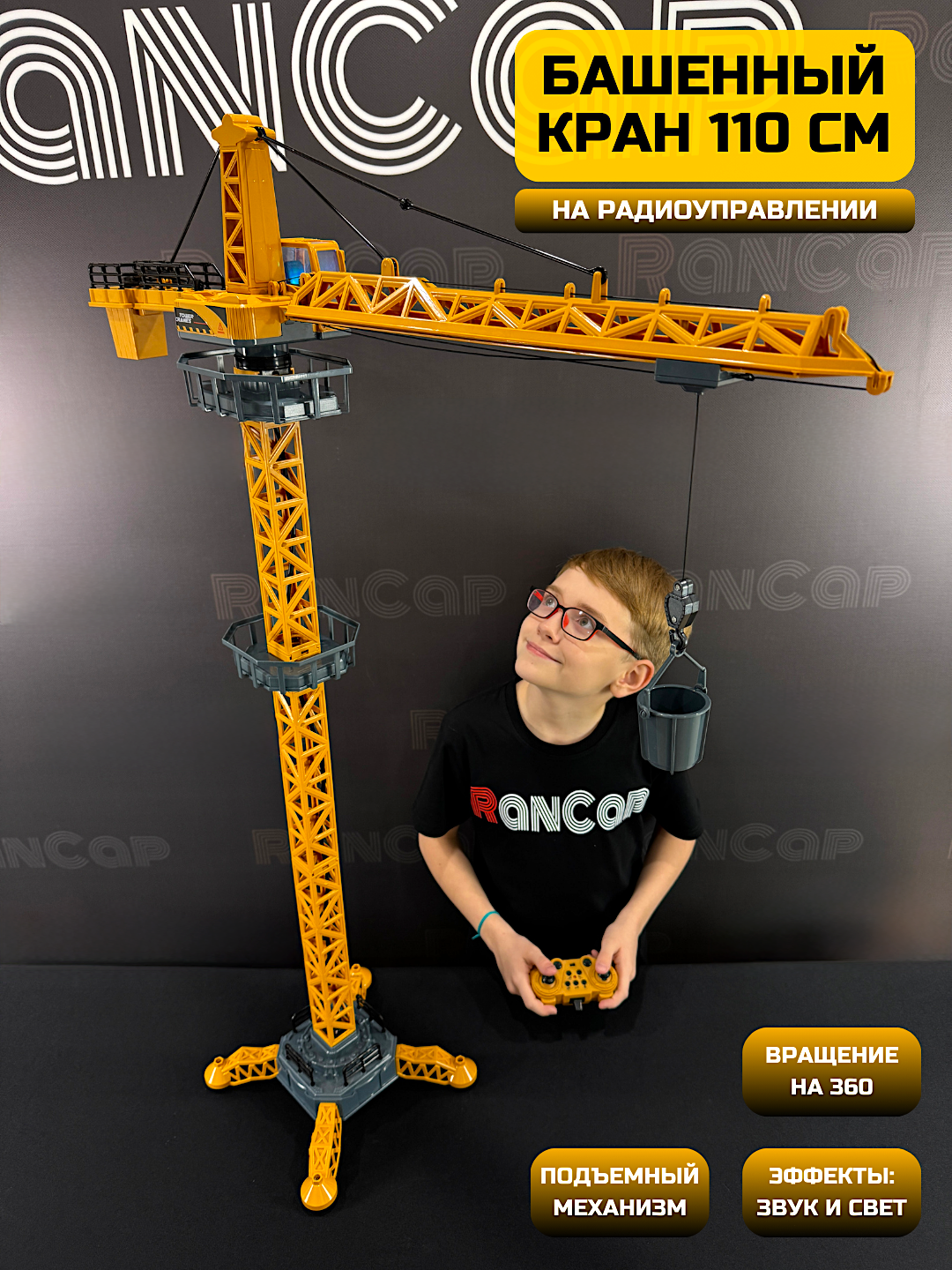 Башенный кран на пульте управления 110 см - игрушечная машинка на радиоуправлении, кран детский строительный