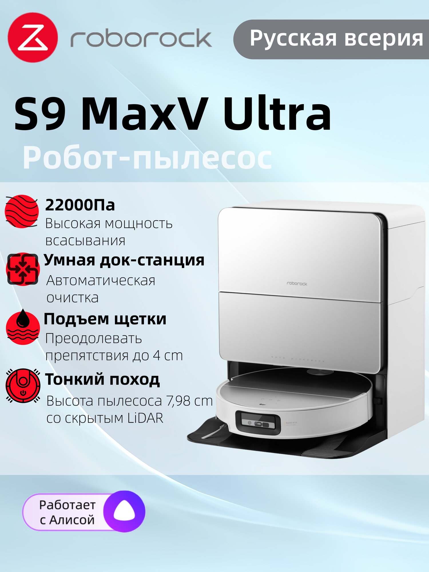 Робот-пылесос Roborock S9 MaxV Ultra(Русская версия), с лидаром RetractSense, с влажной уборкой, с Алисой, белый