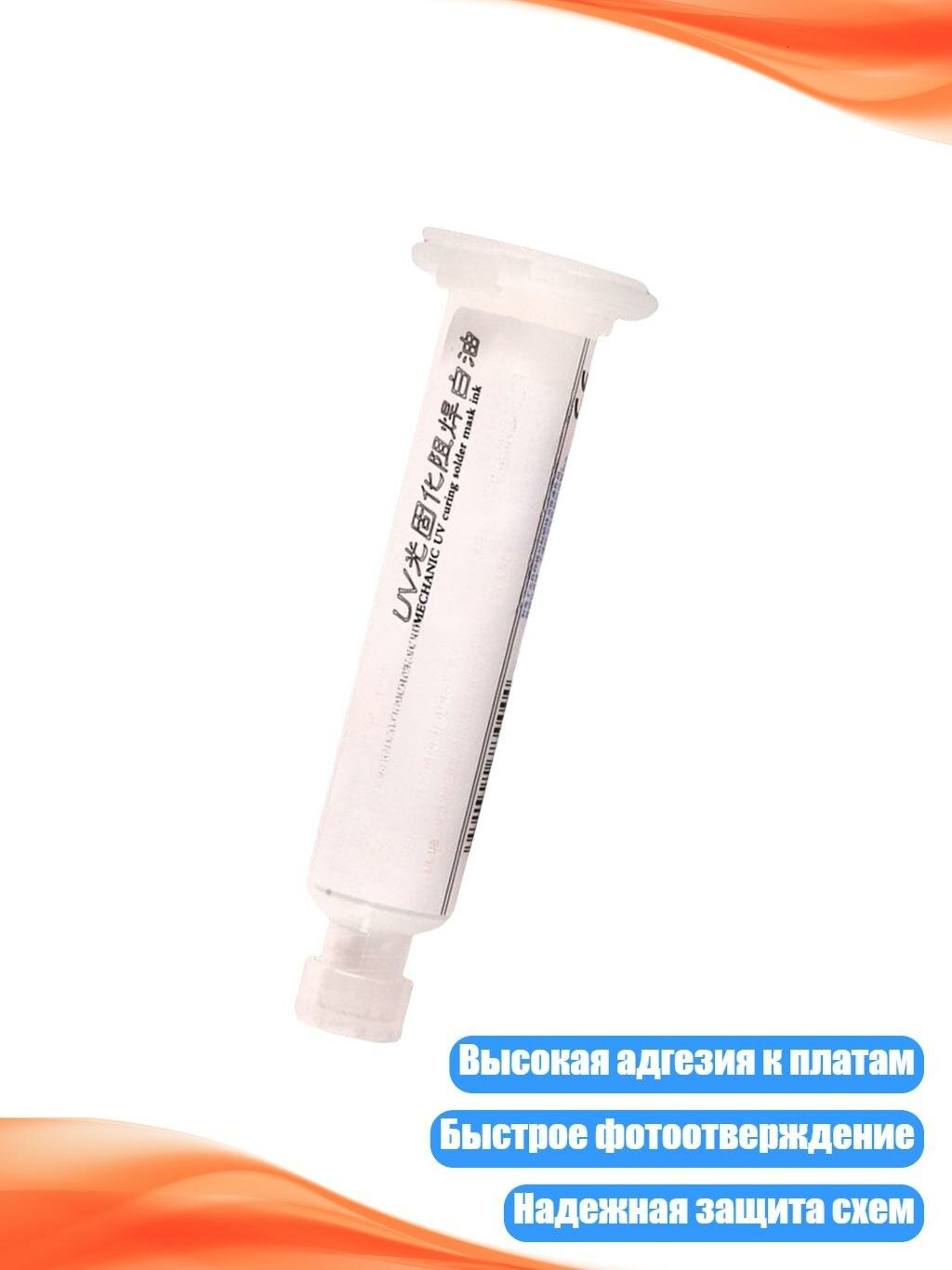 УФ-отверждаемая паяльная маска для печатных плат, Белый