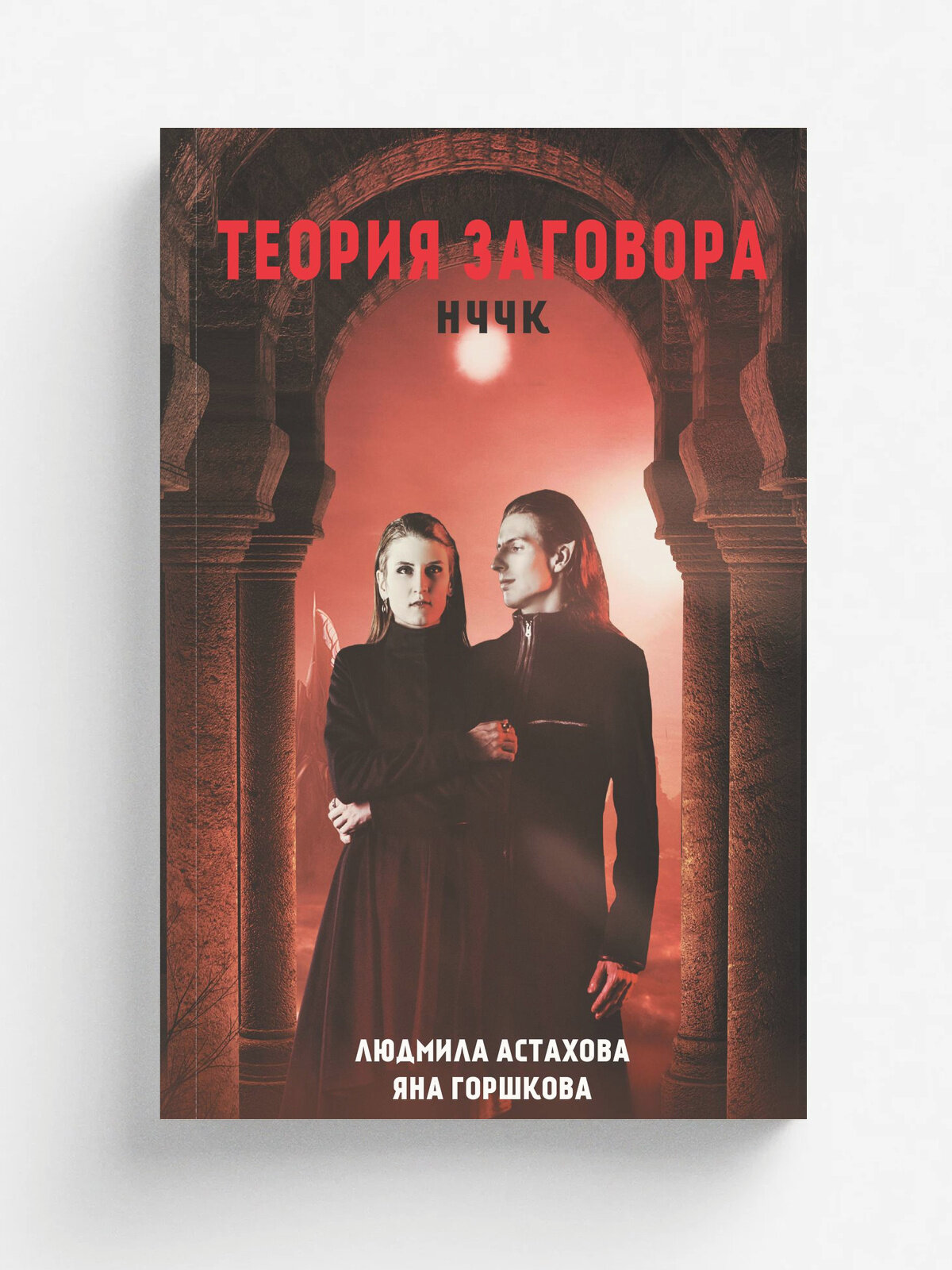 Теория заговора