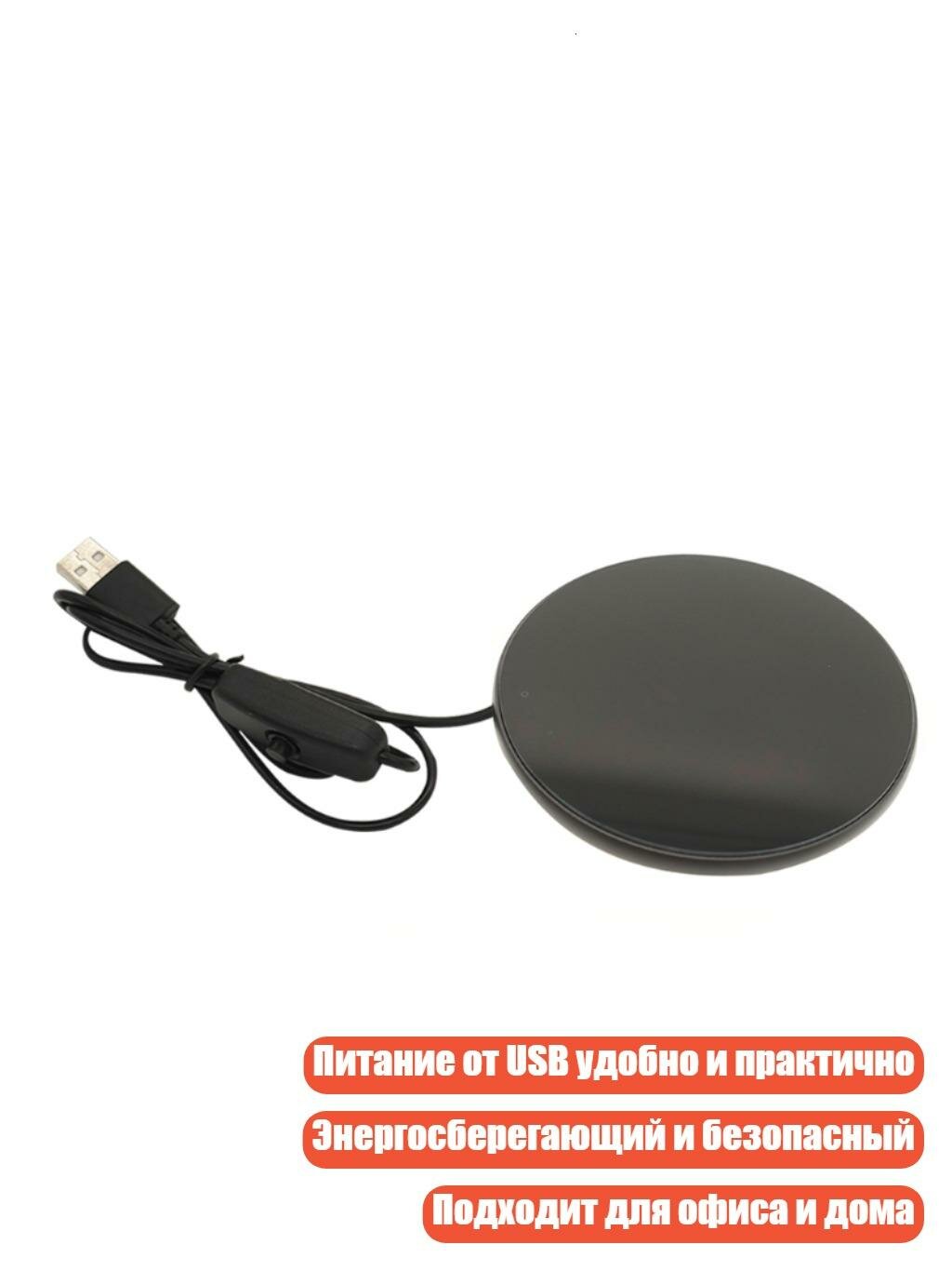 Подставка для кружки с подогревом USB, Черный