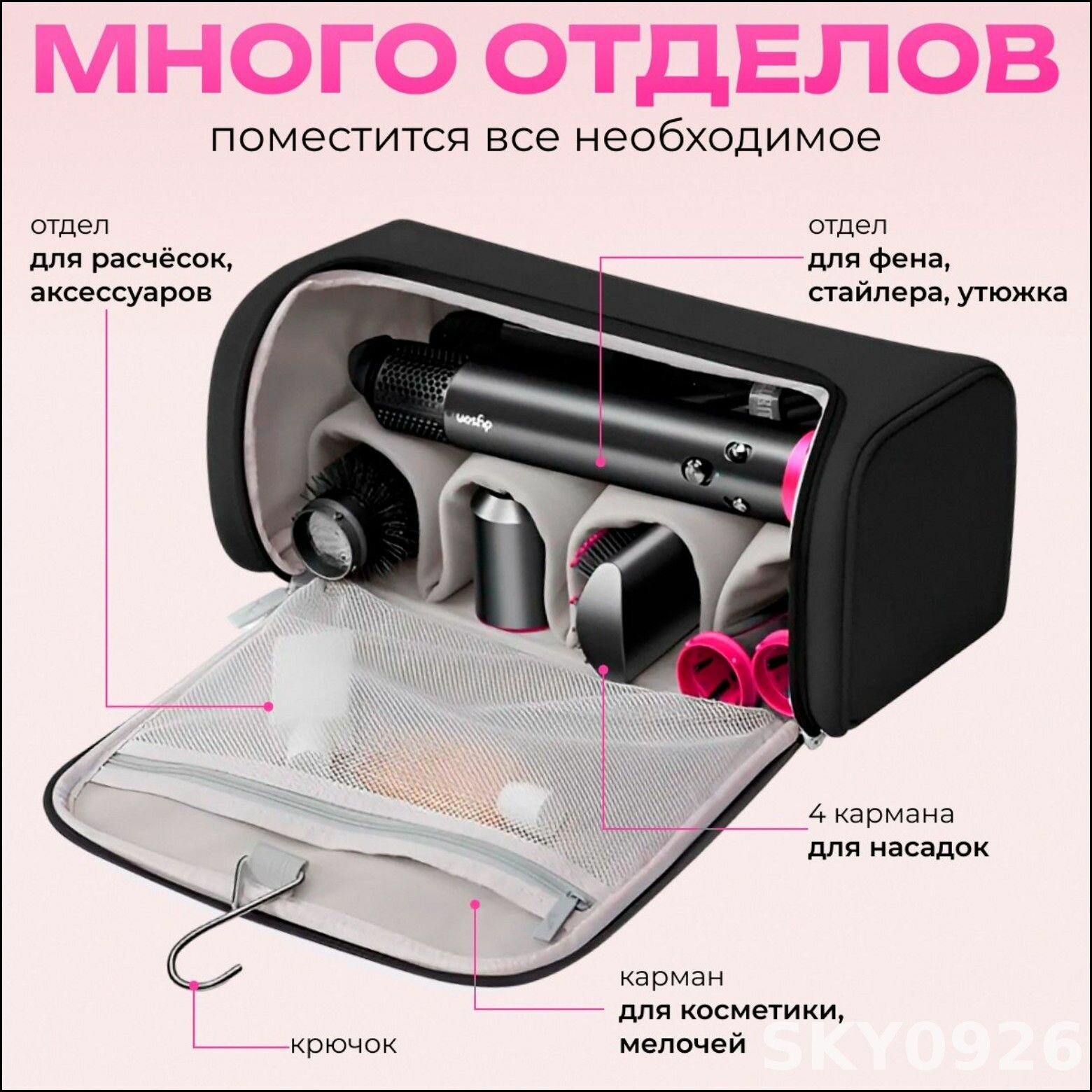 Сумка, чехол, органайзер для фена, выпрямителя, стайлера Дайсон