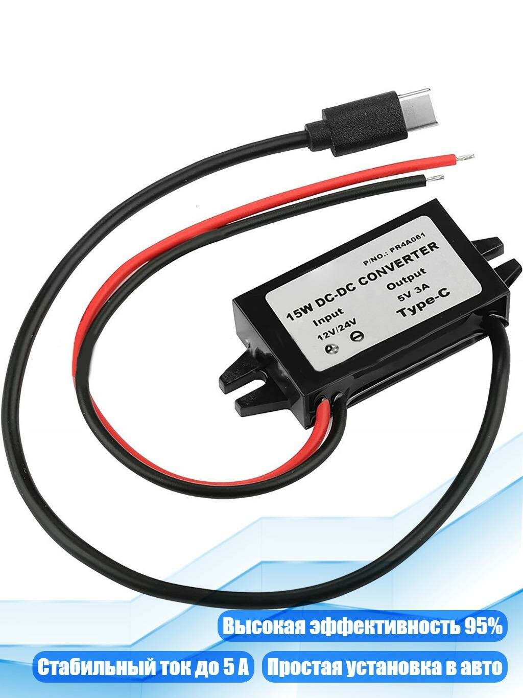 15 Вт водонепроницаемый понижающий преобразователь 12/24 В в 5 В USB-C