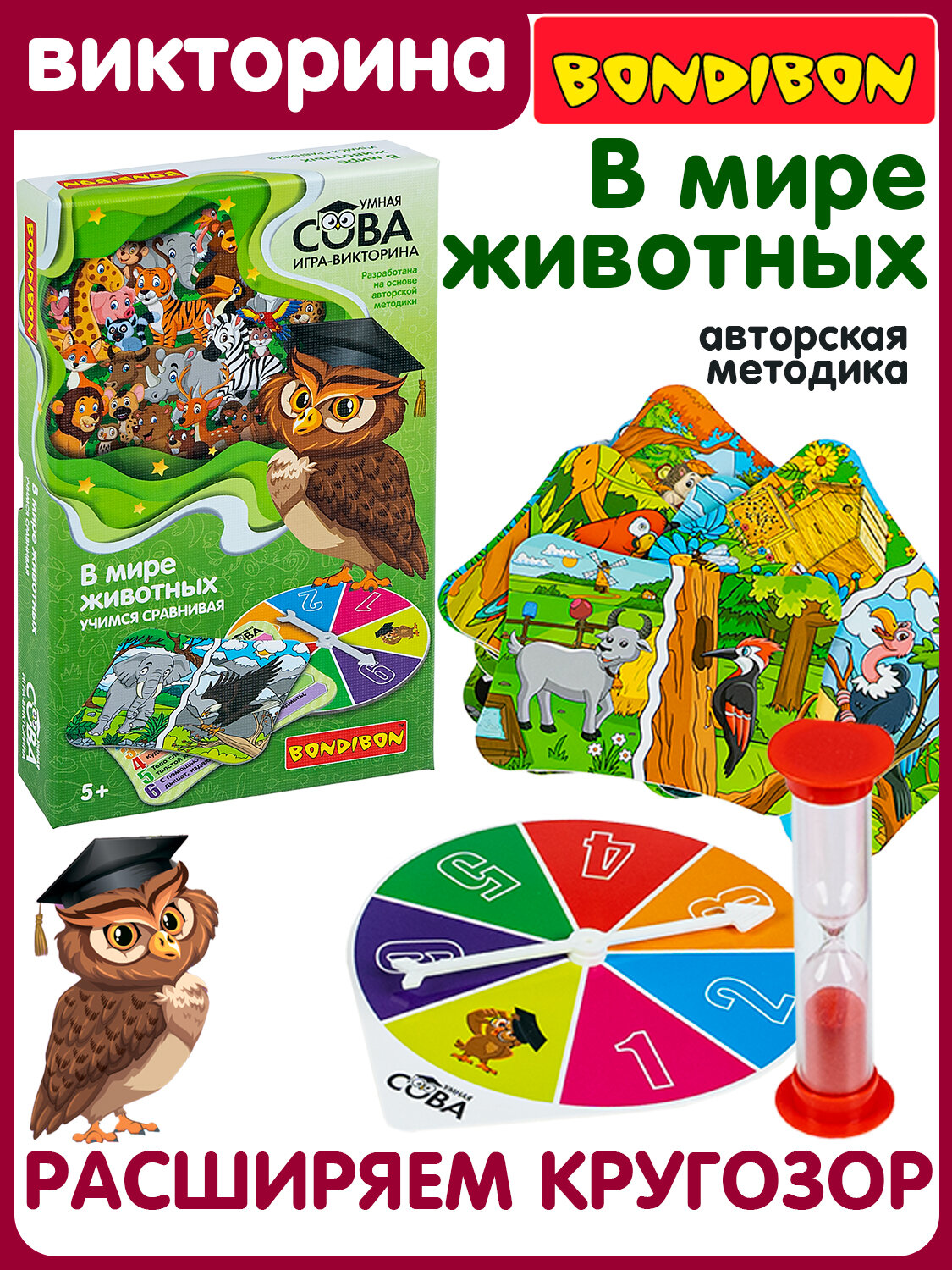 Игра-викторина «В мире животных» Умная Сова Bondibon