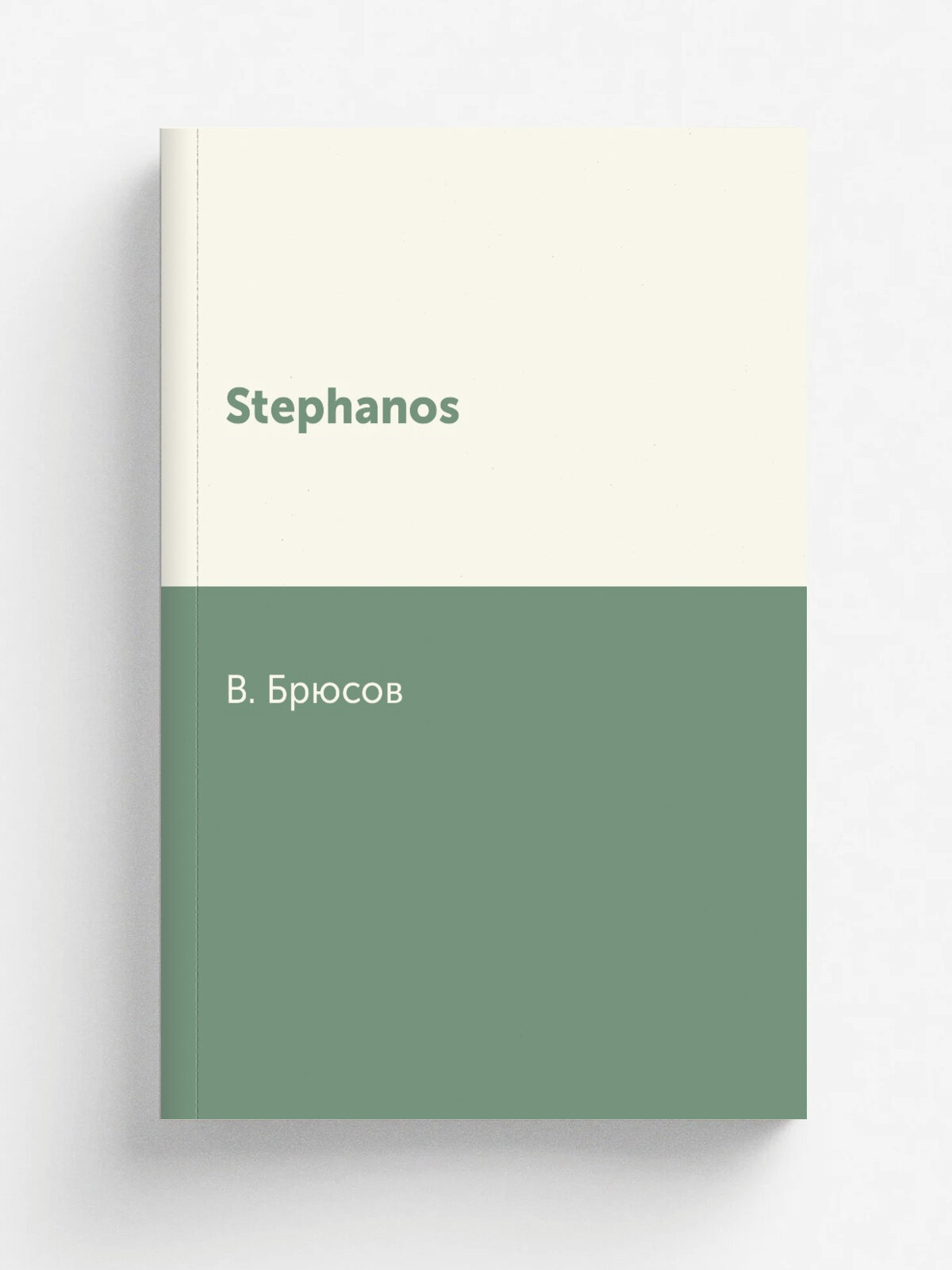 Stephanos
