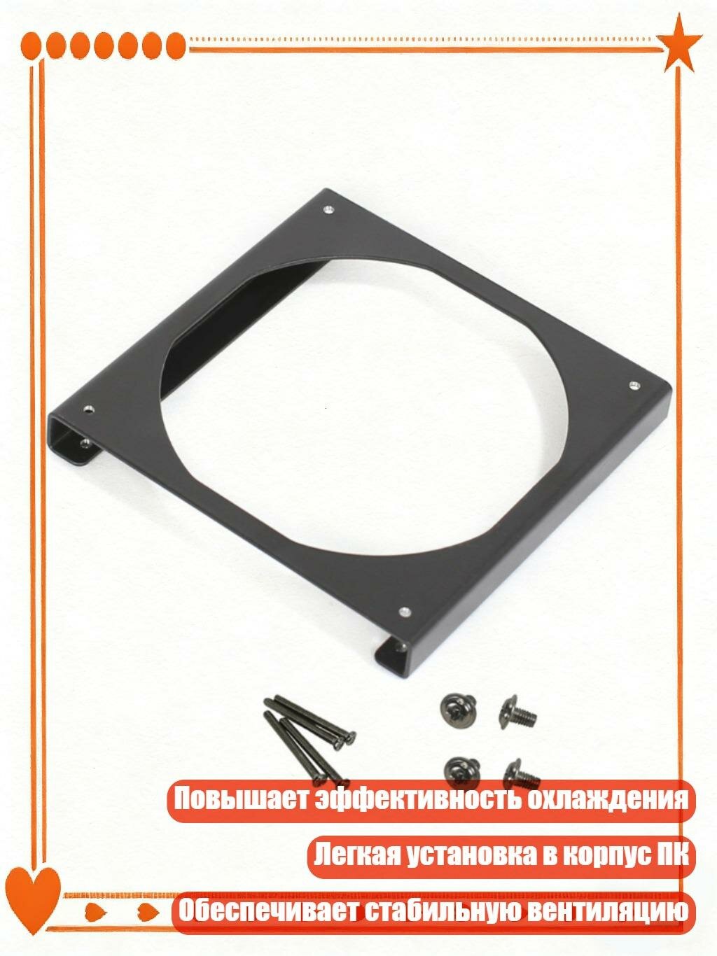 Крепление для вентилятора 12 см, высота 15 мм