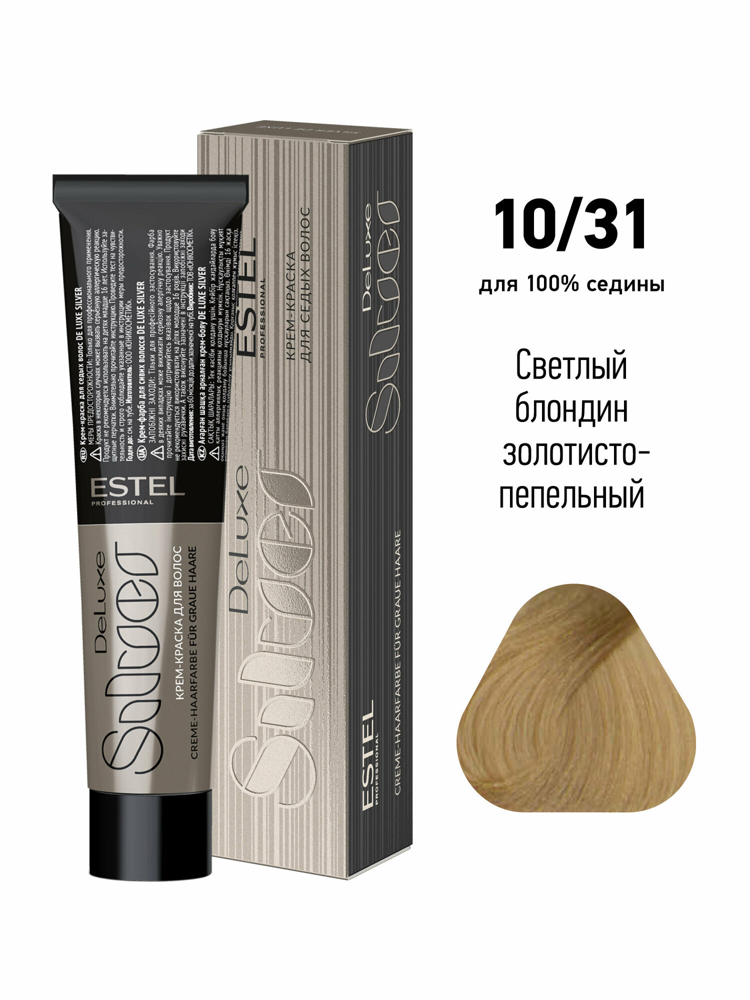 De Luxe Silver крем-краска для седых волос, 10/31 cветлый блондин золотисто-пепельный, 60 мл