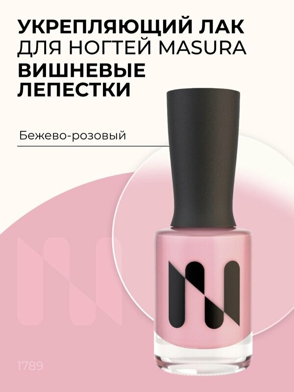 Лак для ногтей Укрепляющий Вишневые Лепестки, 11 мл