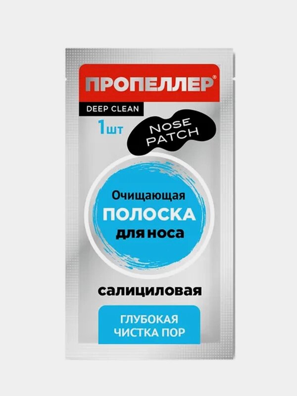 Очищающие полоски для носа Пропеллер, салициловые, 1 штука
