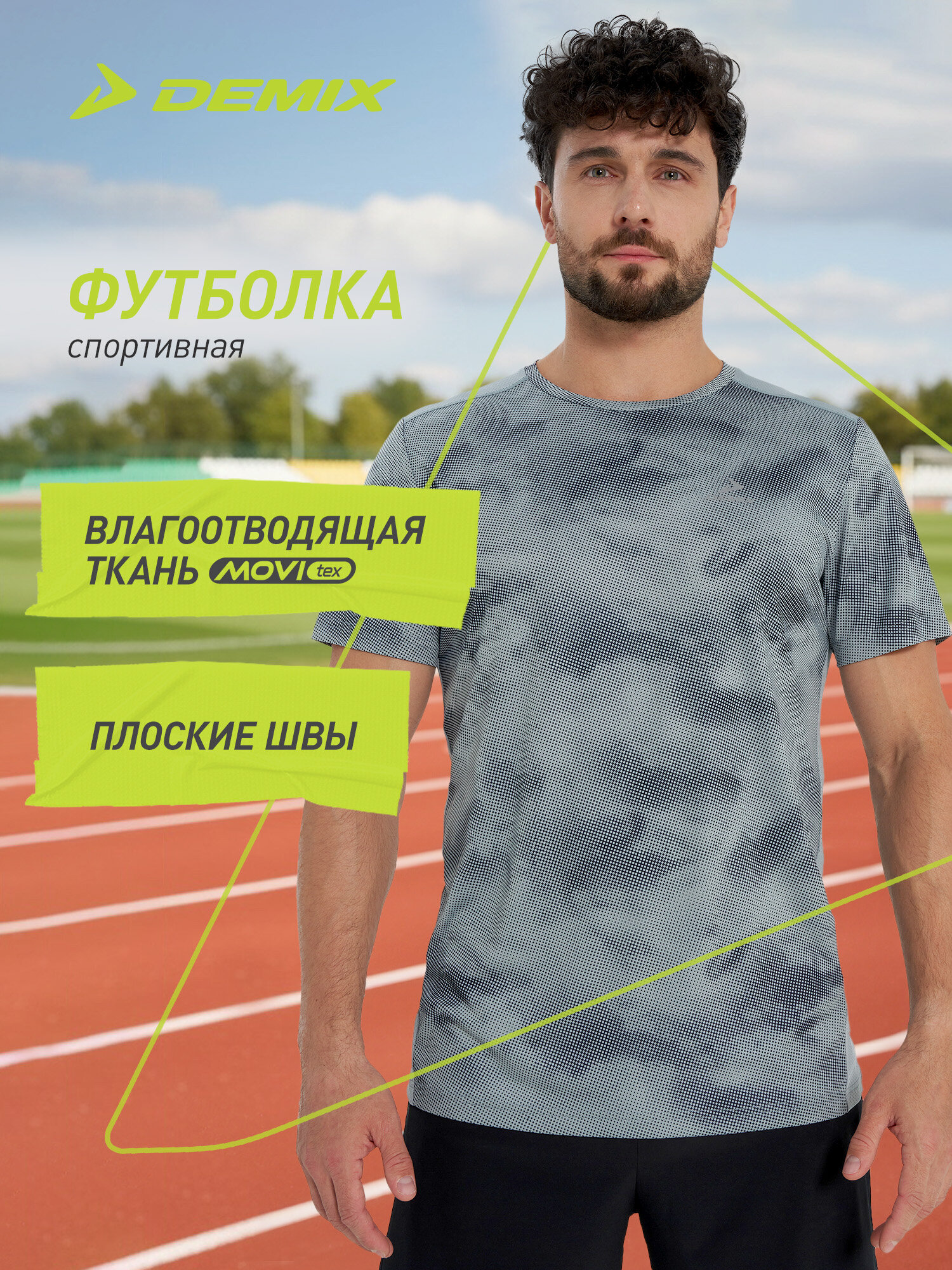 Футболка спортивная