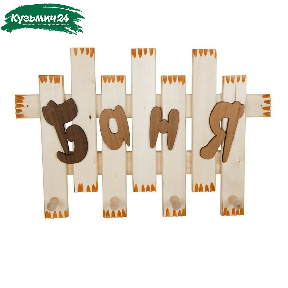 Вешалка Баня, Банная линия 12-495, Липа, для бани и сауны, длина 485 мм, дерево, 1 шт