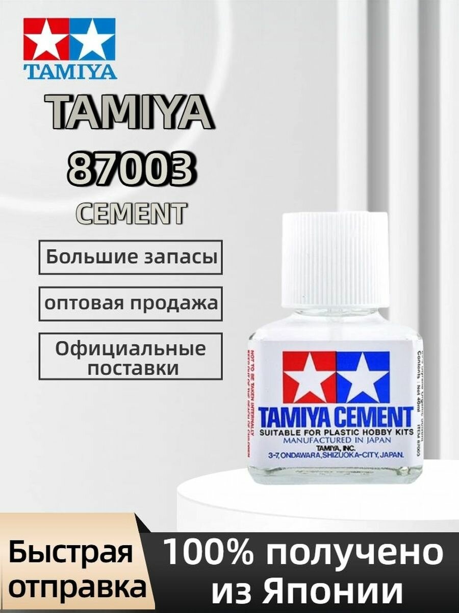 TAMIYA 87003 Клей для моделирования 40 мл Жидкий цемент для моделей