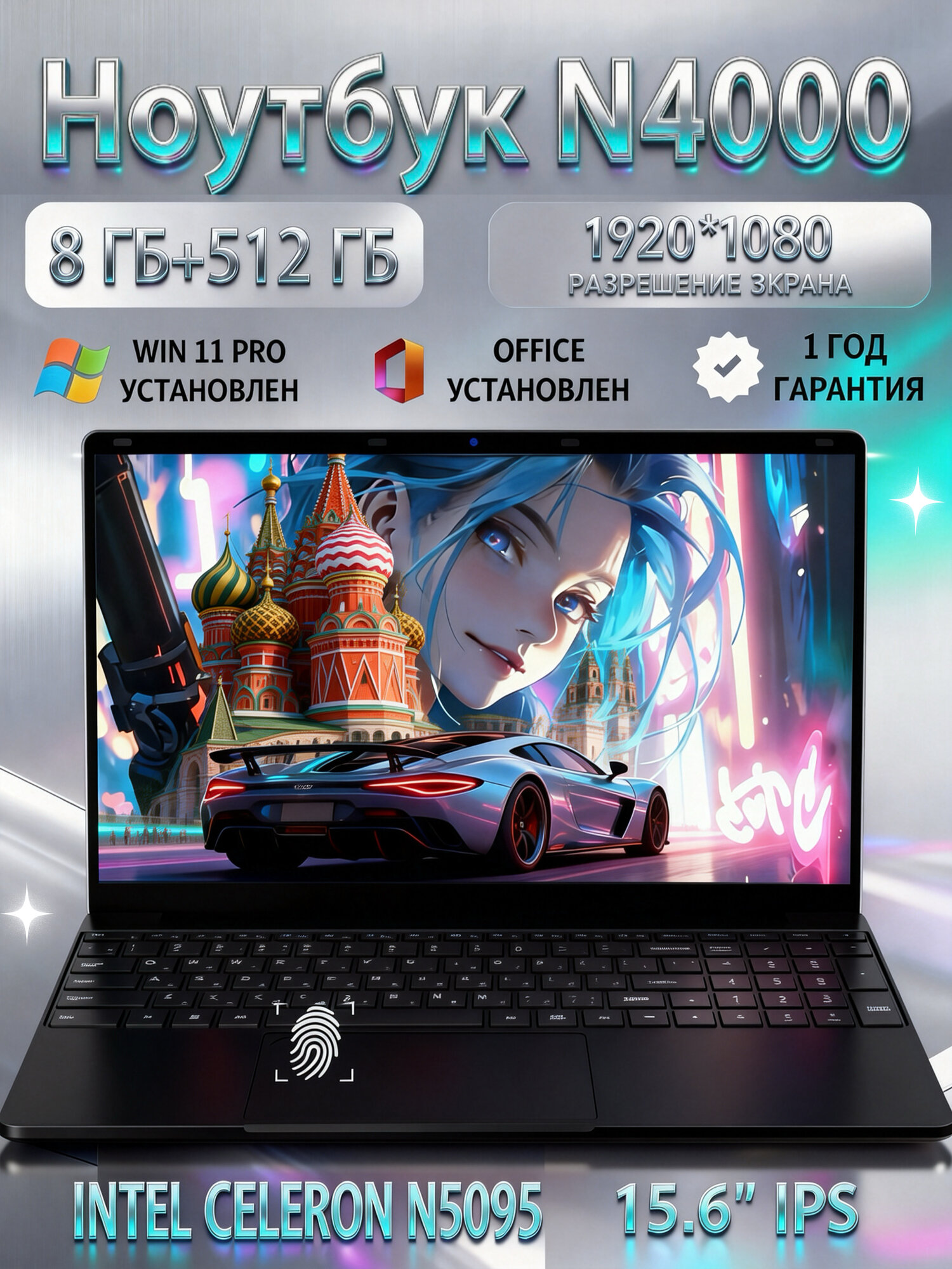 Игровой ноутбукN4000, 15.6", IPS-матрица, 8ГБ /256ГБ , Windows 10，Профессиональный Ноутбук для Всех Задач Серебристый