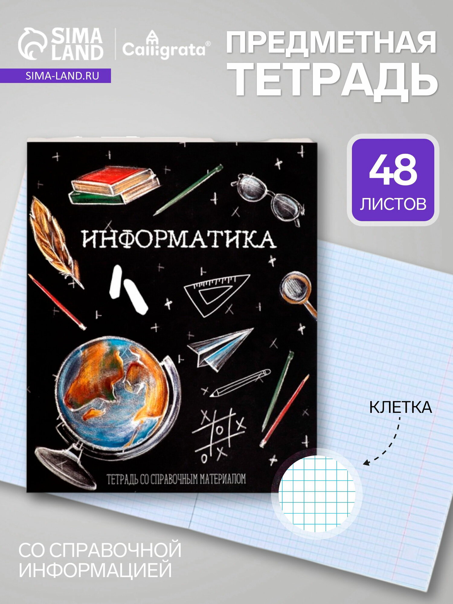 Предметная тетрадь по информатике "Доска", 48 листов, в клетку, со справочным материалом, обложка из мелованного картона, 10 шт.