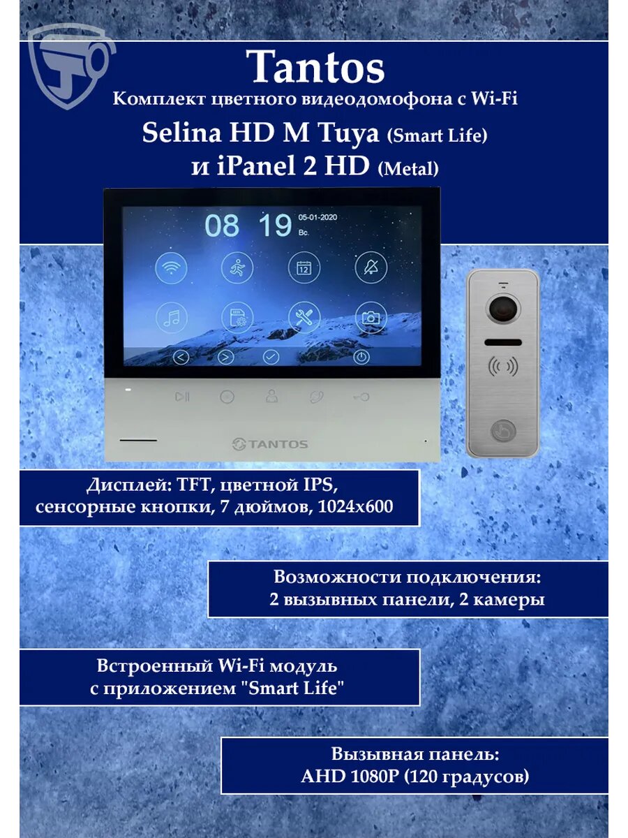 Видеодомофон Selina HD M Tuya и iPanel 2 HD (Metal)