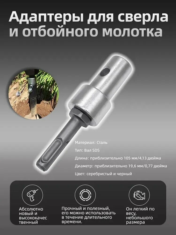 Переходник GEALFIS для садового сверления, круглый хвостовик sds 19,6 мм, 2 канавки, длина 105 мм