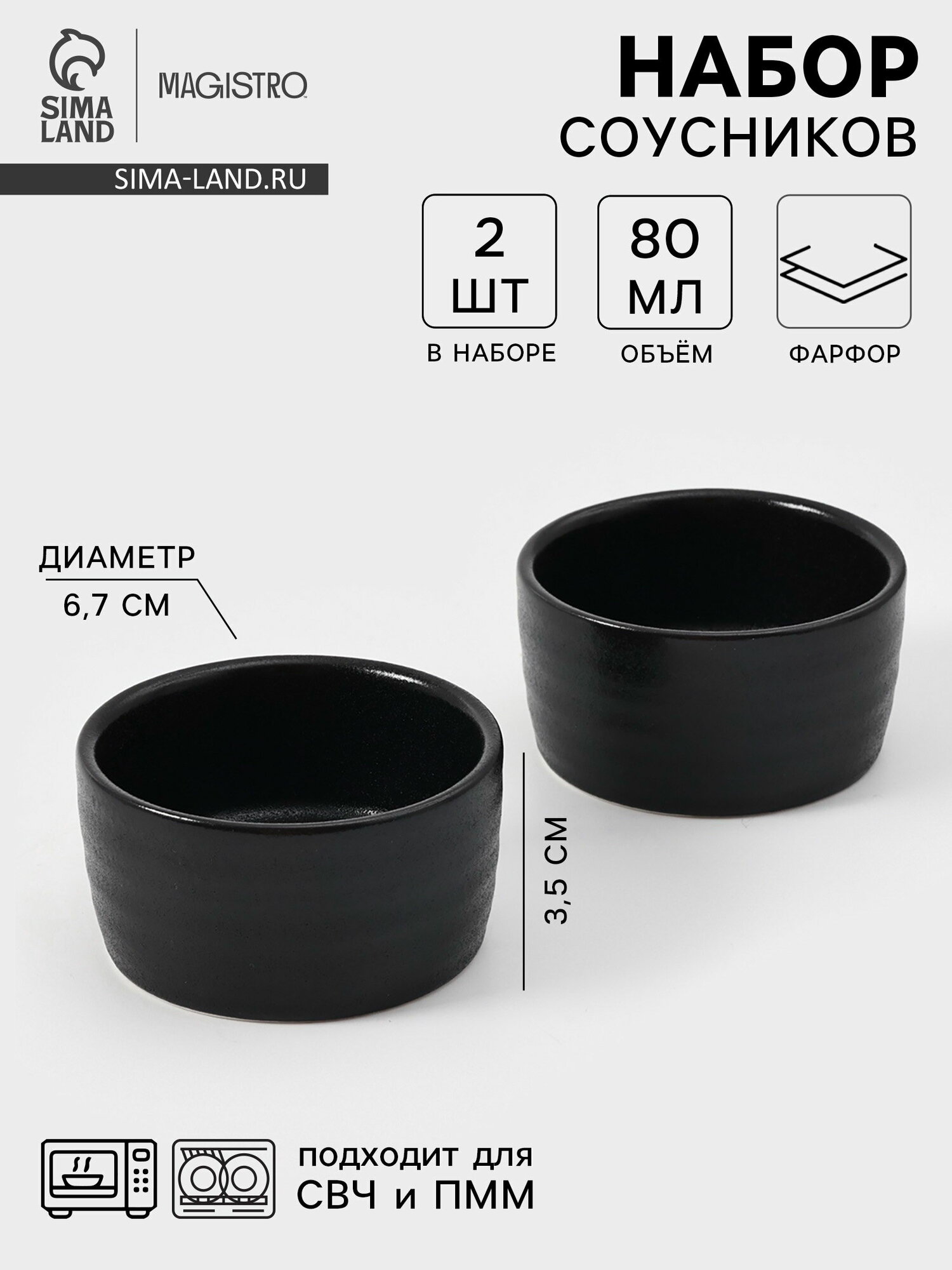 Соусники Pietra lunare, набор 2 шт, 80 мл, фарфор, чёрные, тематика: однотонная