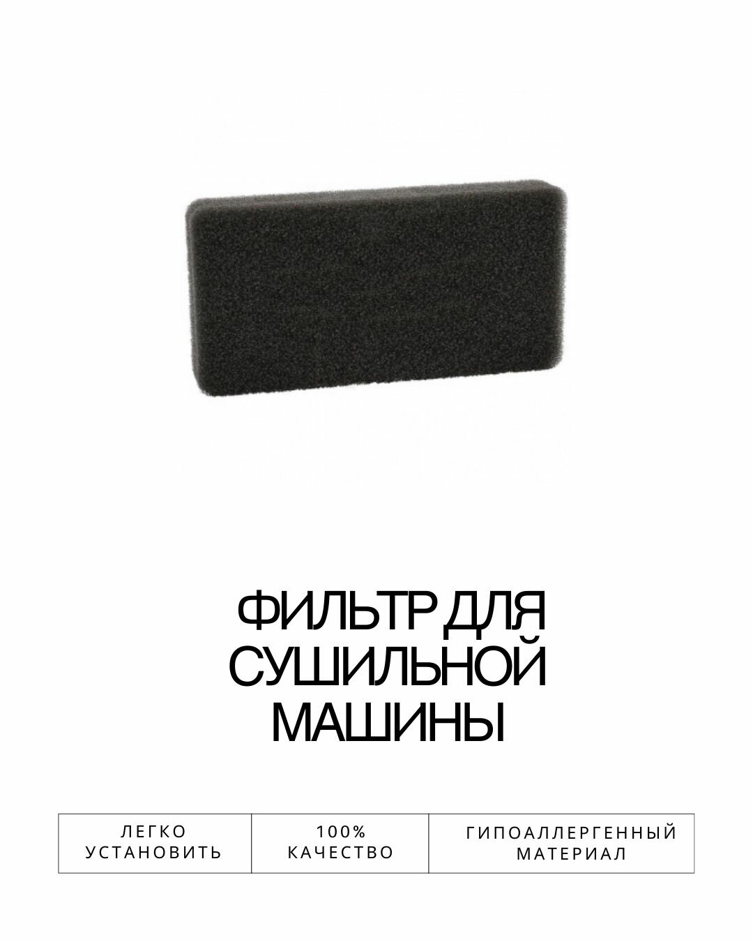 Фильтр сушильной машины для Gorenje D7564 SP1032002