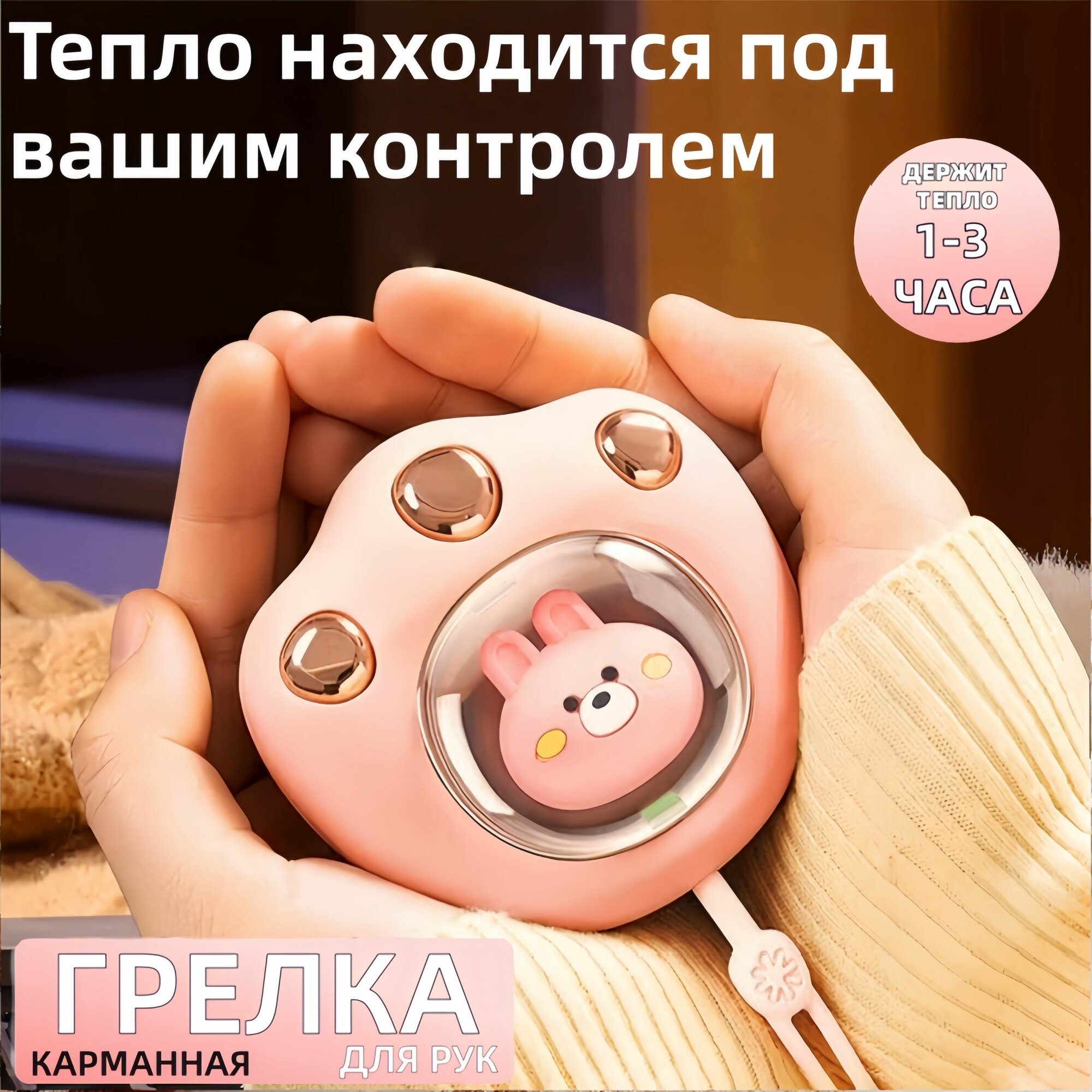 Туристическая грелка