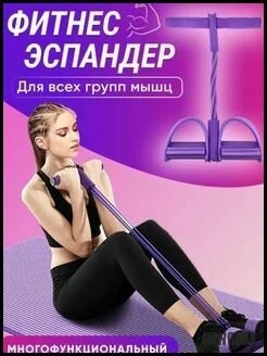 Тренажер для фитнеса эспандер с ручками и упорами для ног