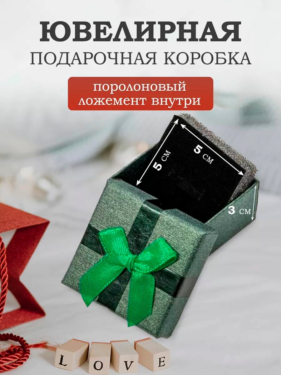 Ювелирная подарочная коробка для украшений 5х5 см