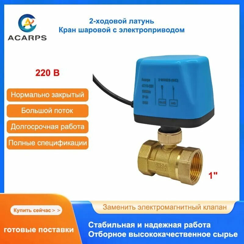 Электрические шаровые краны Нормально закрытые 1" Внутренняя резьба 2-ходовой Латунный Кран шаровой с электроприводом 2-проводная сброс при отключении питания 220 B