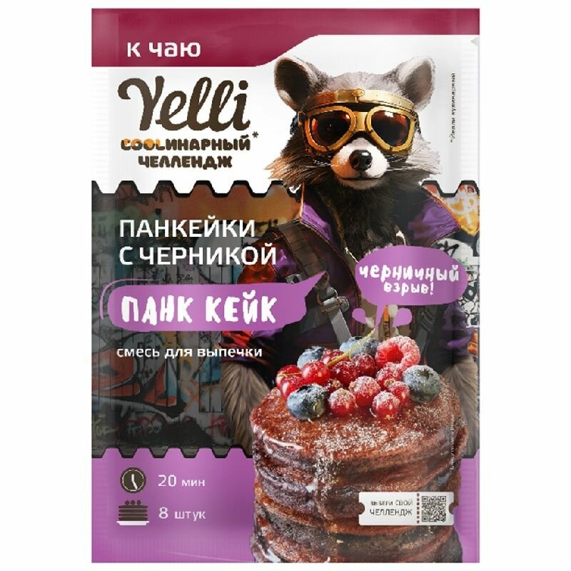 Смесь для выпечки YELLI к чаю панк кейк Панкейки с черникой 180г