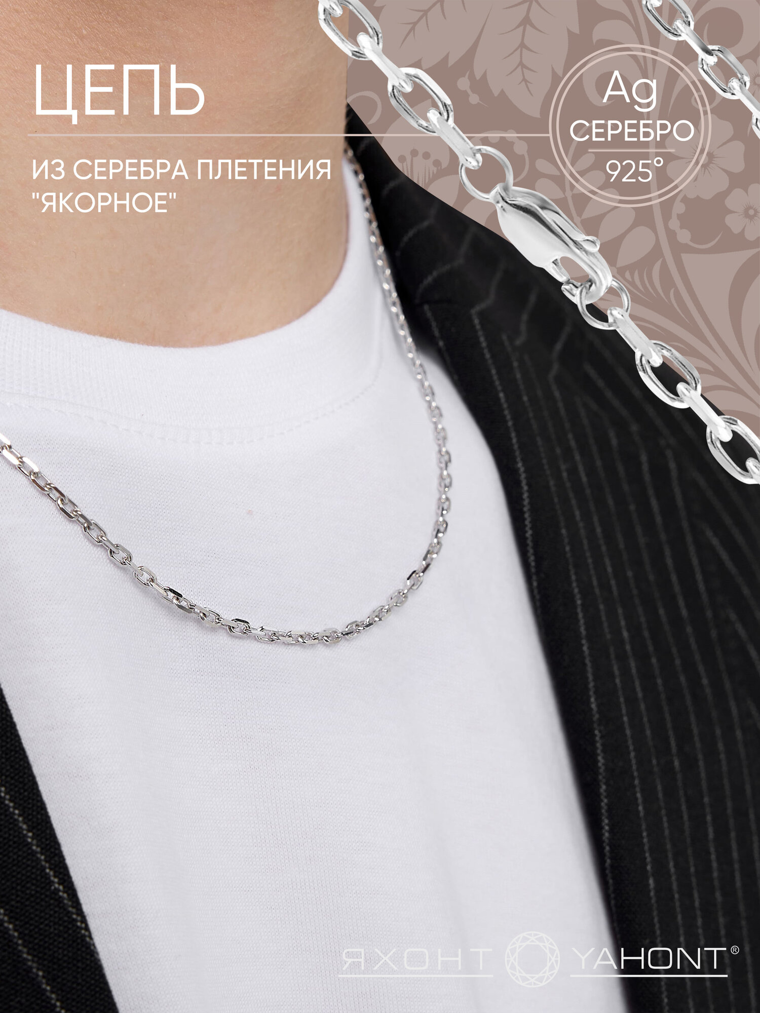 Цепь серебро, 925 проба, родирование