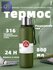Термокувшин