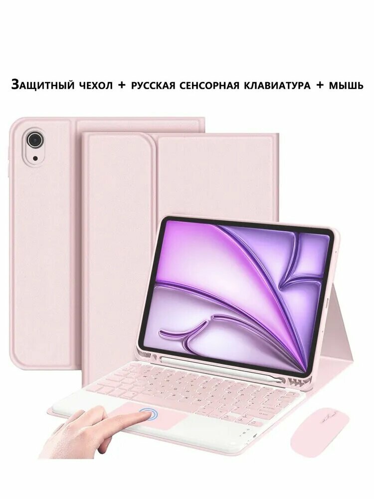 11-дюймовый защитный чехол для iPad 11 дюймов A16 2025 и iPad 10-го поколения 10.9 дюймов, с отделением для стилуса, мышью и русской Bluetooth-клавиатурой, съемная клавиатура