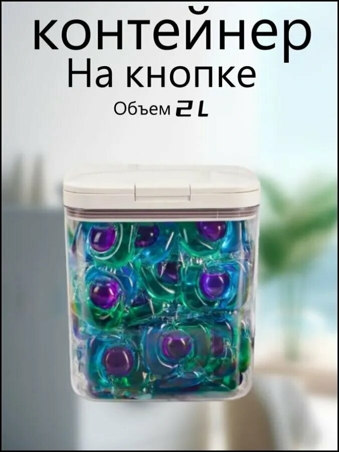 Контейнер для стирального порошка, 2 л, 1 шт