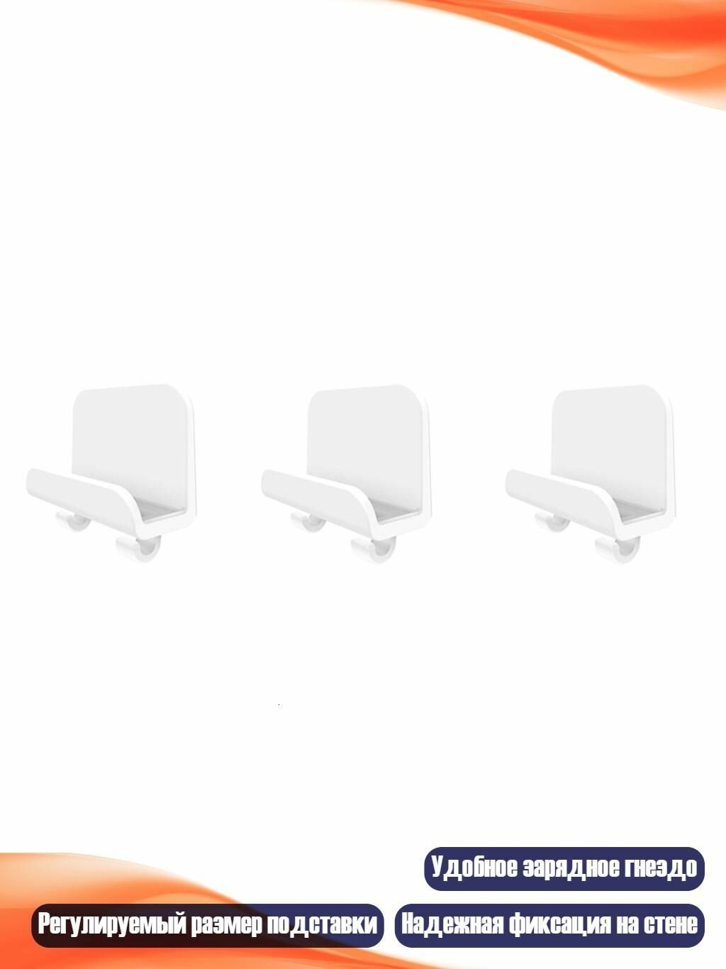 3x Крепление для телефона и планшета на стену, Белый