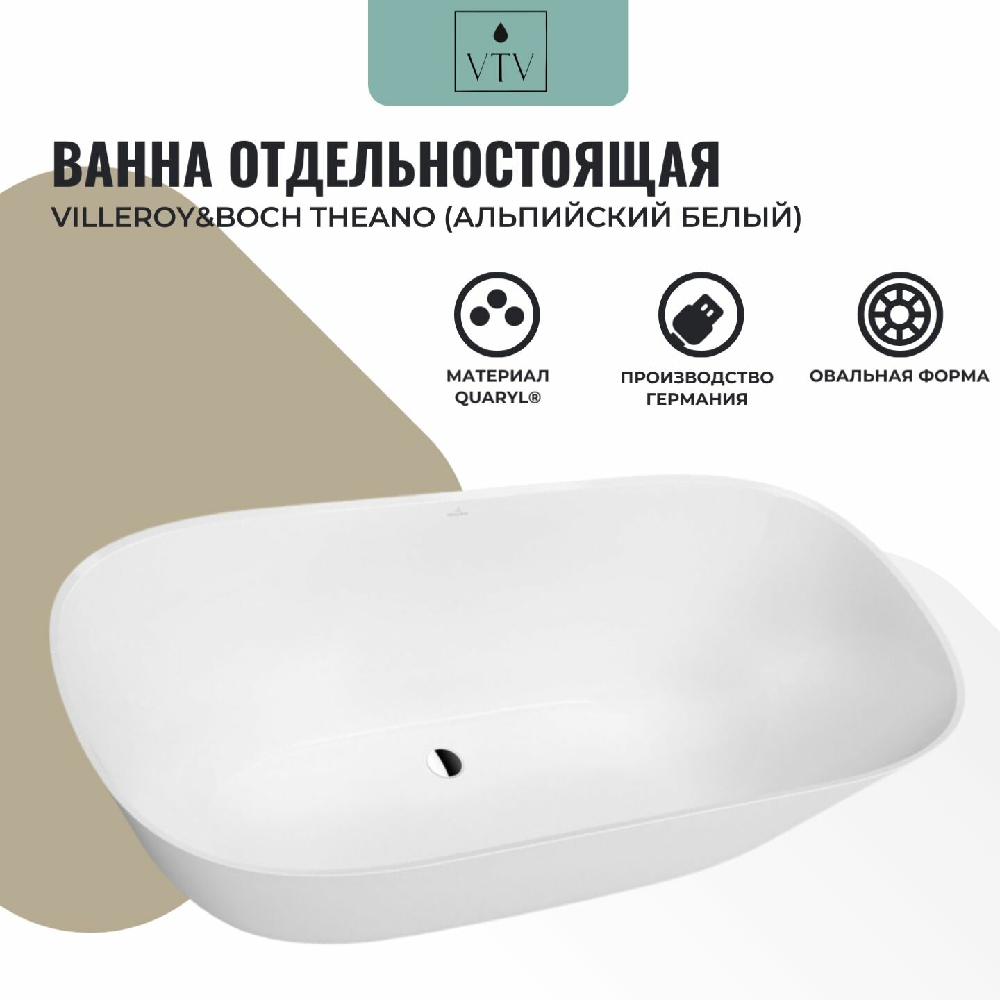 Ванна 175х80х50.6см, отдельностоящая Villeroy&Boch Theano (альпийский белый)