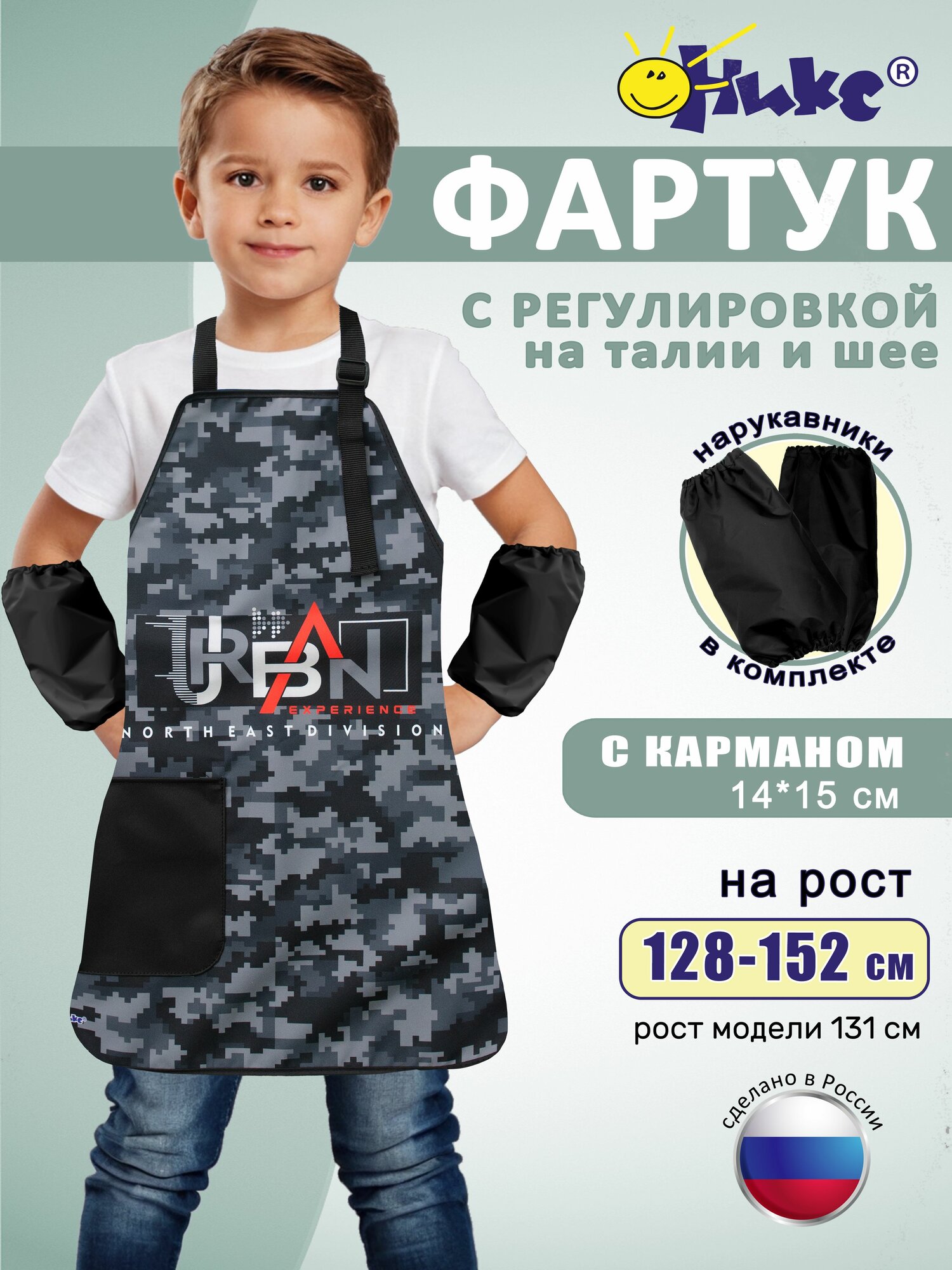 Фартук детский с нарукавниками оникс Urban для мальчика школьный для творчества, рисования водоотталкивающая ткань