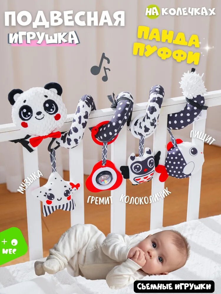 Развивающая игрушка Лиса музыкальная для малышей 0 дуга на кроватку и коляску. Спираль растяжка игровая подвесная с погремушкой и прорезывателем, шуршит. Монтессори. Развивашка для мальчиков и девочек