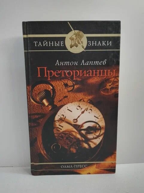 Преторианцы