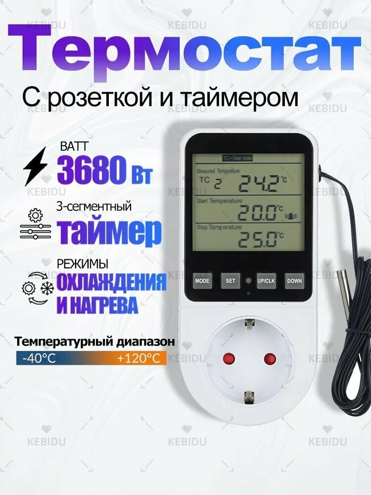 Kebidu Терморегулятор/термостат до 3680Вт Для конвекторов, Для систем антиобледенения, белый