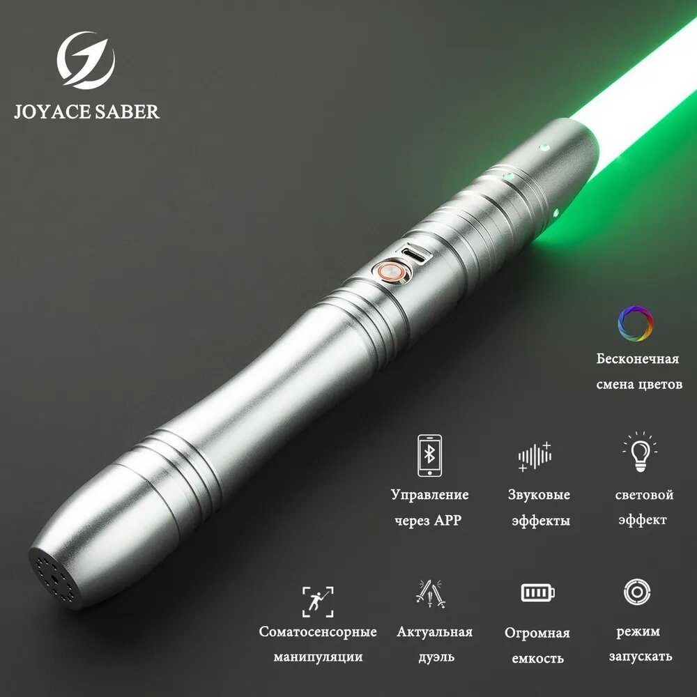 Металлический световой меч джедай RGB X версия со звуком эффектами, Bluetooth, неограниченное изменение цвета