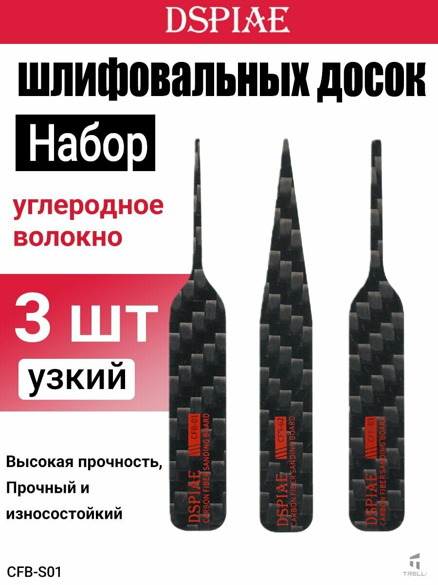 Шлифовальная доска, набор из 3 штук шлифовальная доска набор для шлифовки