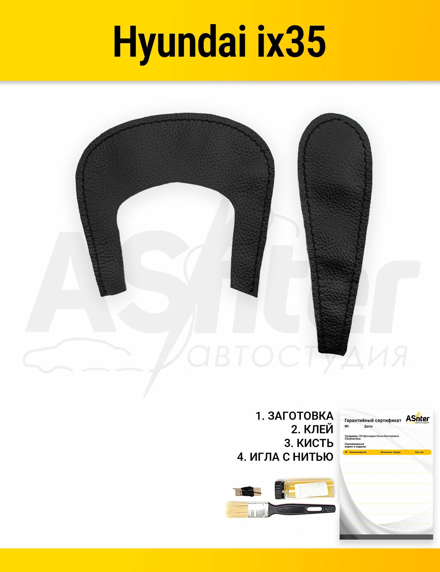 Чехол (оплетка) ручки АКПП для Hyundai ix35 (на замену заводской кожи).